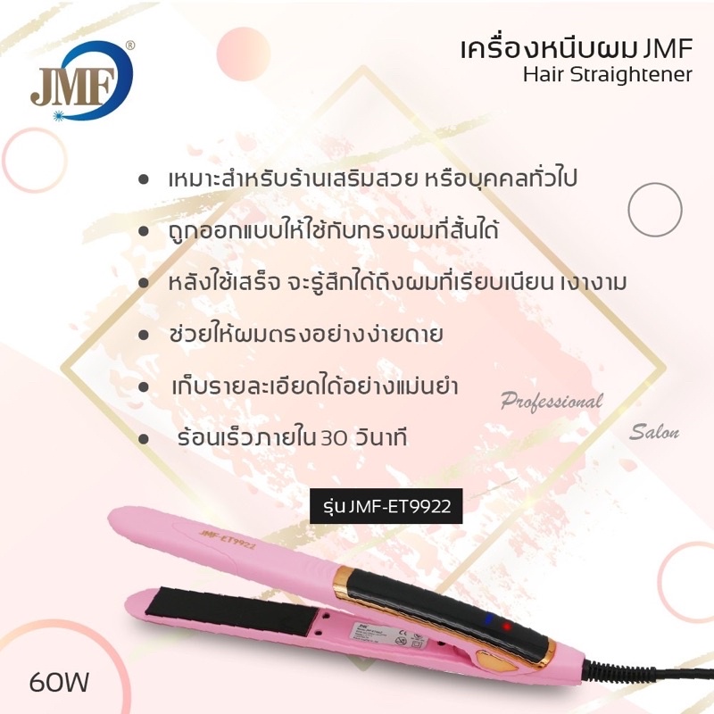 เครื่องรีดผม ที่หนีบผมตรง เครื่องหนีบผม ที่ม้วนผมลอน เครื่องม้วนผม ECT ส่งไว JMF-ET9922 แท้ ...