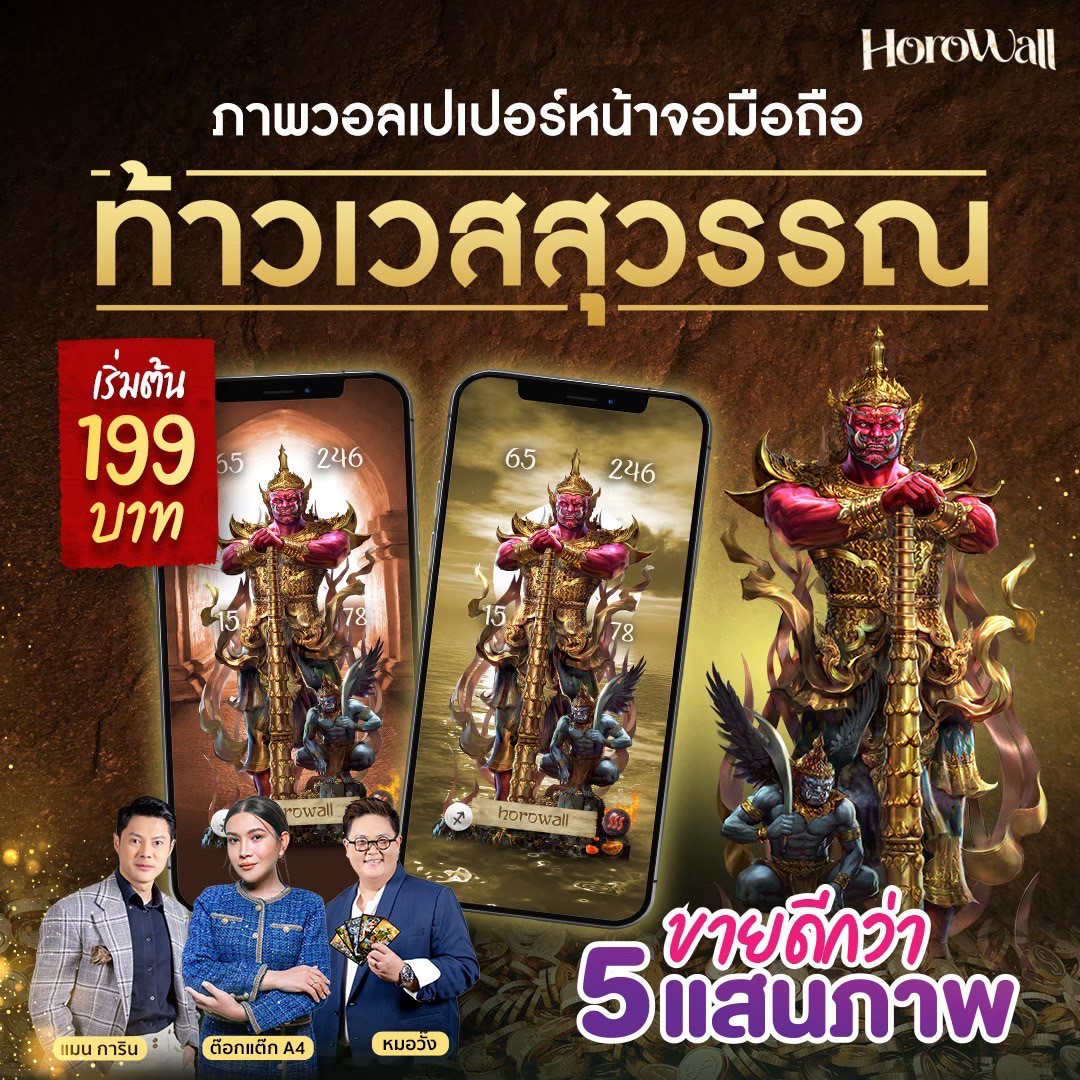 Horowall วอลเปเปอร์มือถือเสริมดวง Collection ท้าวเวสสุวรรณ | Lazada.co.th
