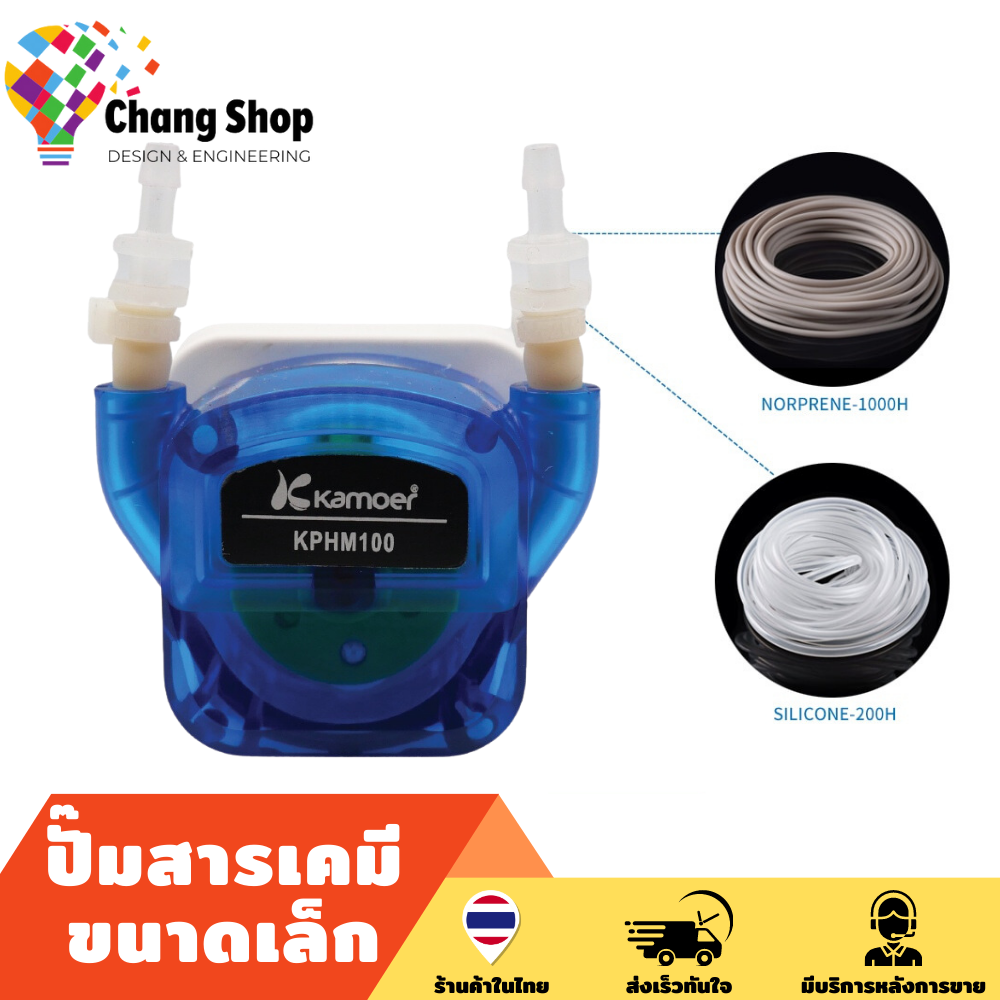 Changshop ปั๊มเคมี ปั๊มปุ๋ย ปั๊มสูบ KPHM100 12V 65-100ml/m ปั๊มสารเคมี ...