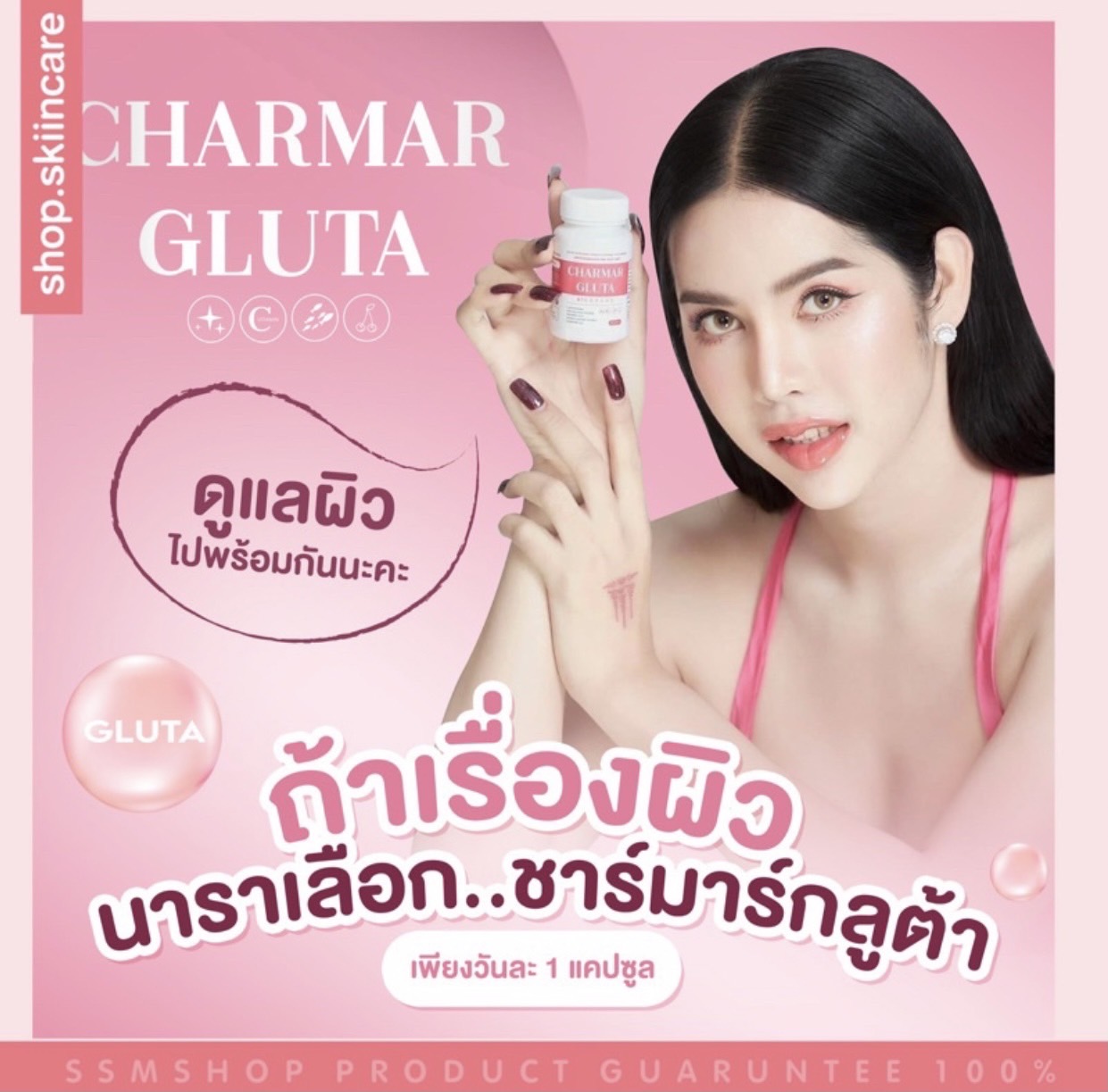 Charmar Gluta กลูต้าชาร์มาร์ ส่งฟรี++1แถม1++ - pakawan56 - ThaiPick