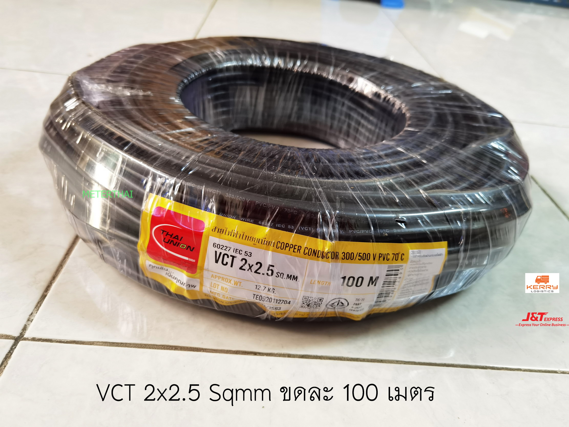 THAI UNION สายไฟ VCT 2x2.5 Sqmm. ความยาว 100 เมตร สีดำ | Lazada.co.th