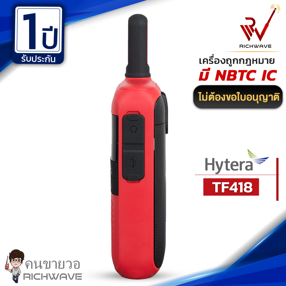 HYTERA TF418 (2 ชุด) วิทยุสื่อสาร ถูกกฏหมาย ไม่ต้องขอใบอนุญาตได้ อุปกรณ์ครบชุด พร้อมแบตเตอรี่ ...