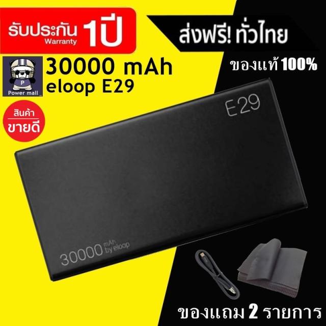เช็คราคาล่าสุด ส่งฟรี++Eloop E29 30000mAh power bank แบตเตอรี่สำรอง ...