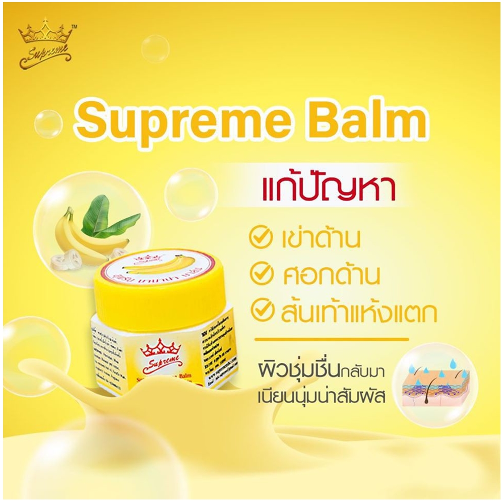 Supreme Banana Balm 6x20g.box สุพรีม บานาน่า บาล์ม 6x20กรัมกล่อง บาล์ม ...