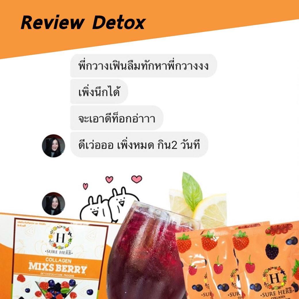 ดีท็อกซ์ Sure Herb Detox Mix Berry ชัวร์เฮิร์บ ดีท็อค มิกซ์เบอรี่ ลด ...