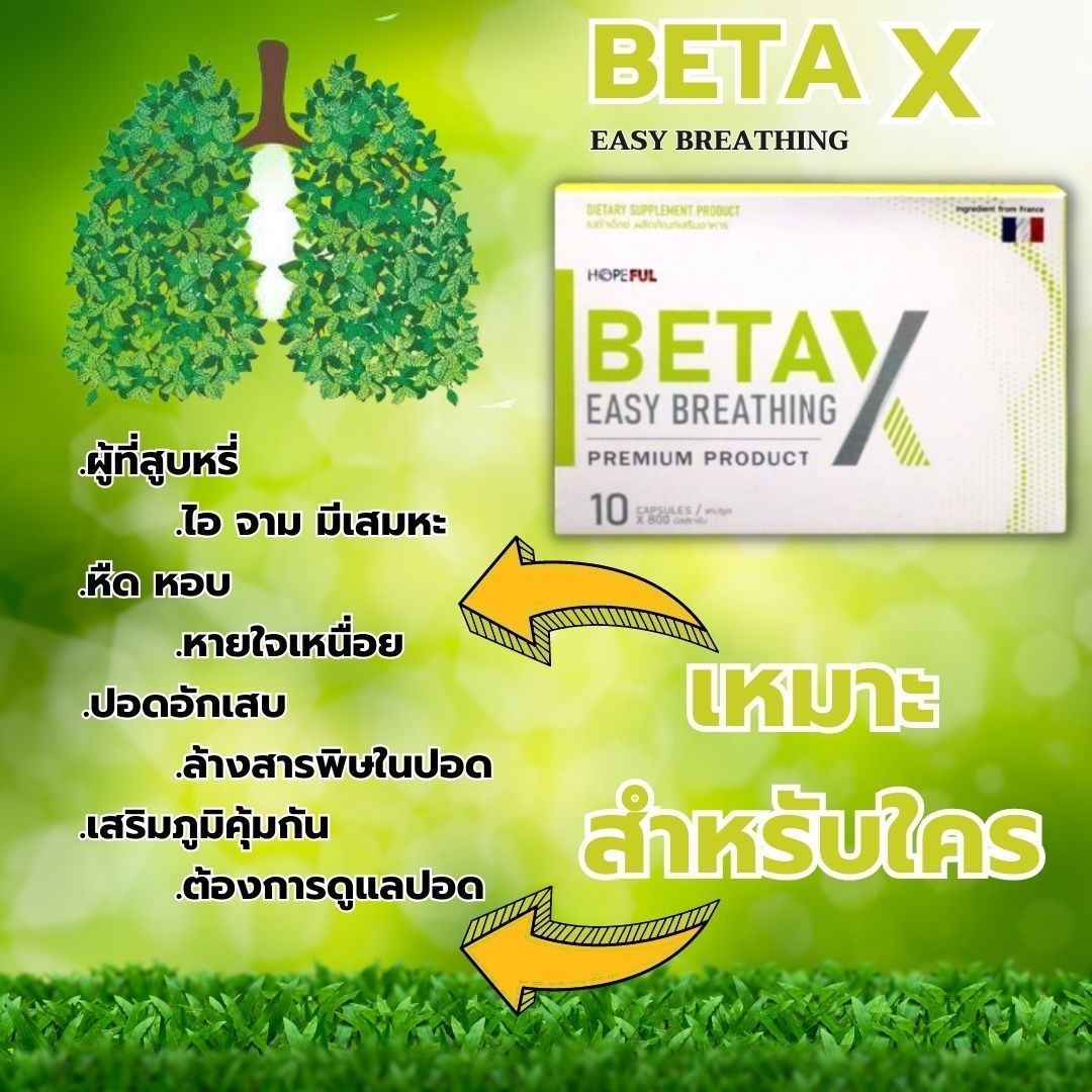 Beta m ของแท้ เพิ่มสารสกัด เบต้าเอ็ม ผลิตภัณฑ์เสริมอาหาร Beta อาหาร ...