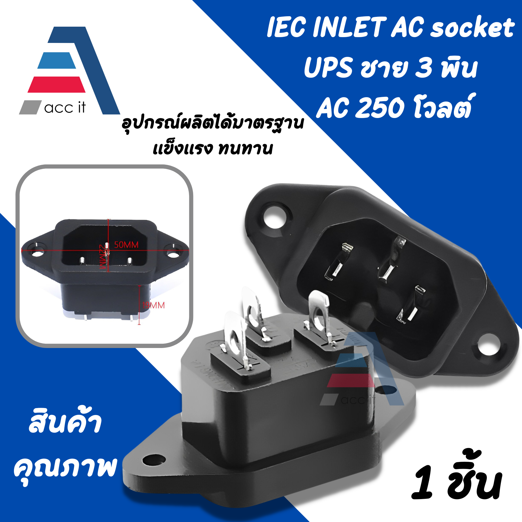 Power Socket AC 3pin IEC 10A/250V ปลั๊กไฟ AC แบบ 3 ขา รุ่นมีปีก หัว IEC ...