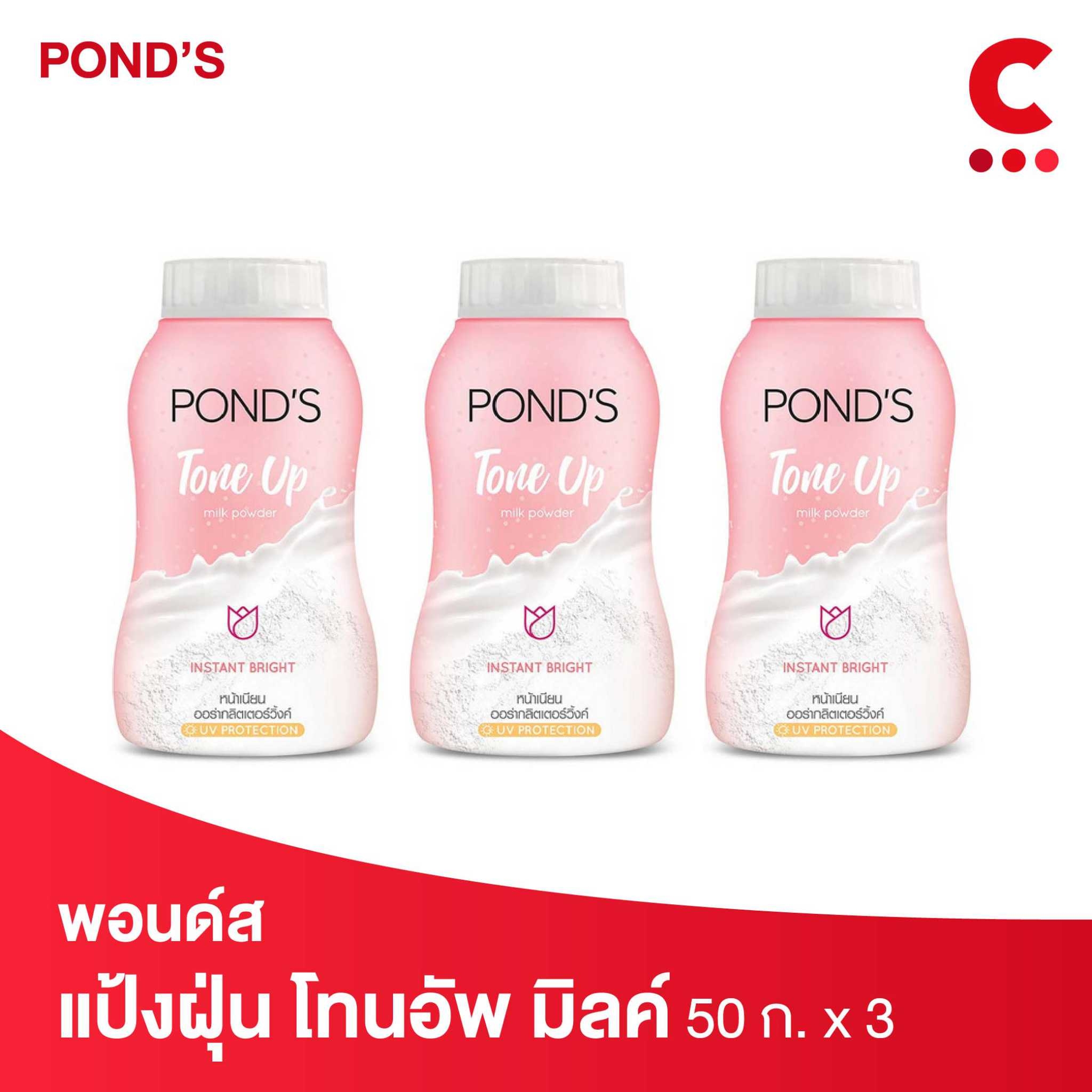 Pond's พอนด์ส แป้งฝุ่นขนาด 50 ก.แพ็ค 3 ชิ้น (เลือกสูตรได้) | Lazada.co.th