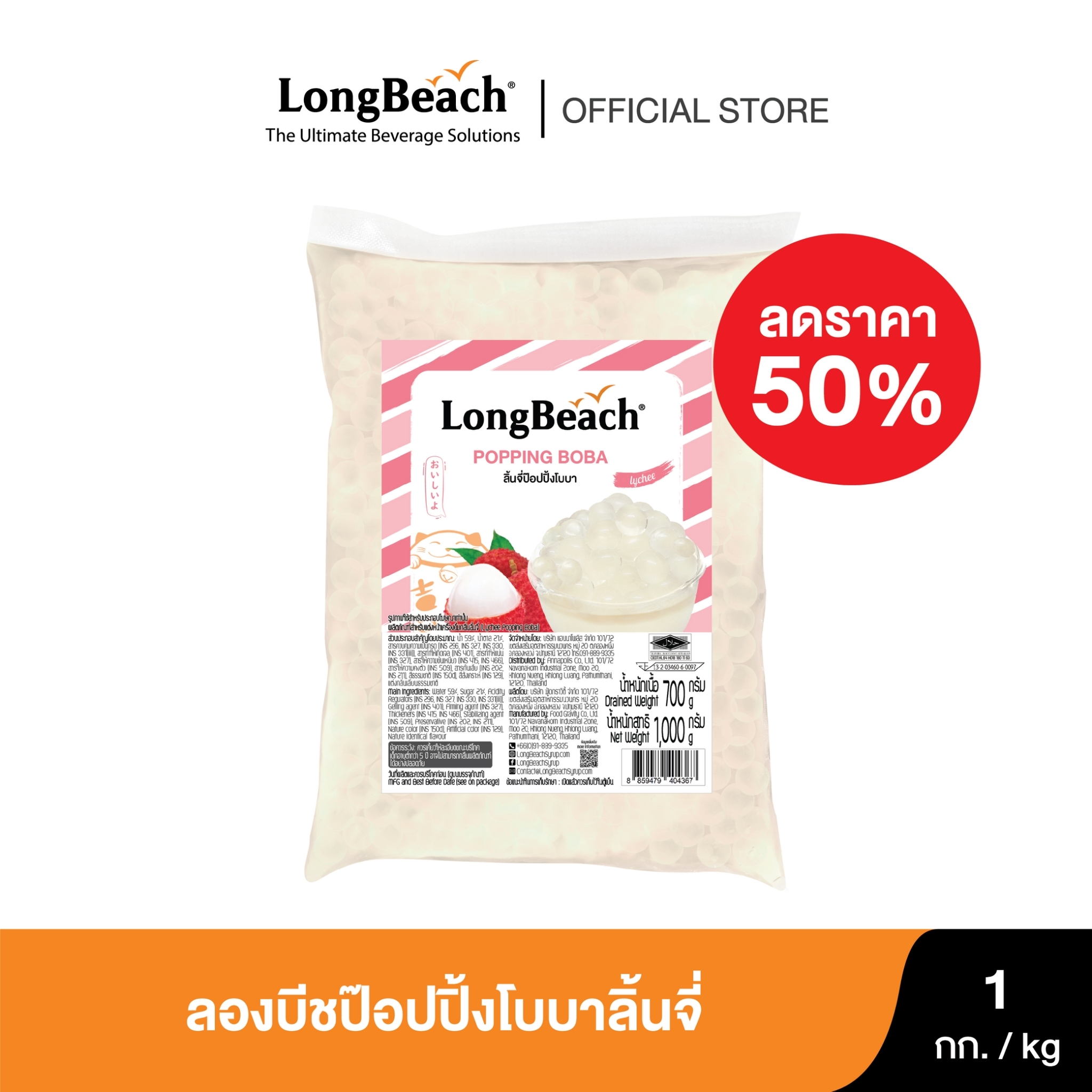 ลดราคา50 ลองบีชป๊อปปิ้งโบบาแอปเปิ้ล (1000g.) LongBeach Apple Popping ...
