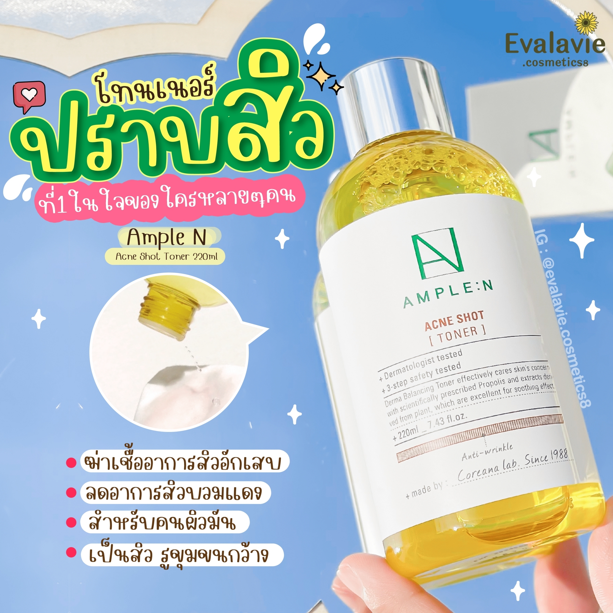 (ของแท้ 100%) โทนเนอร์ลดสิว Ample N Acne Shot Toner 220ml. - Evalavie ...