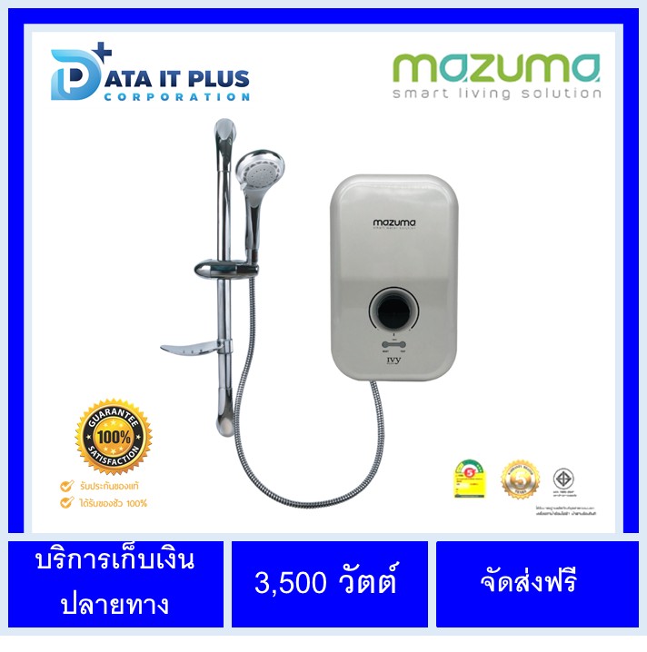 เครื่องทำน้ำอุ่น MAZUMA INNOVA MAX 4.5 4500 วัตต์ สีขาว - MixASale