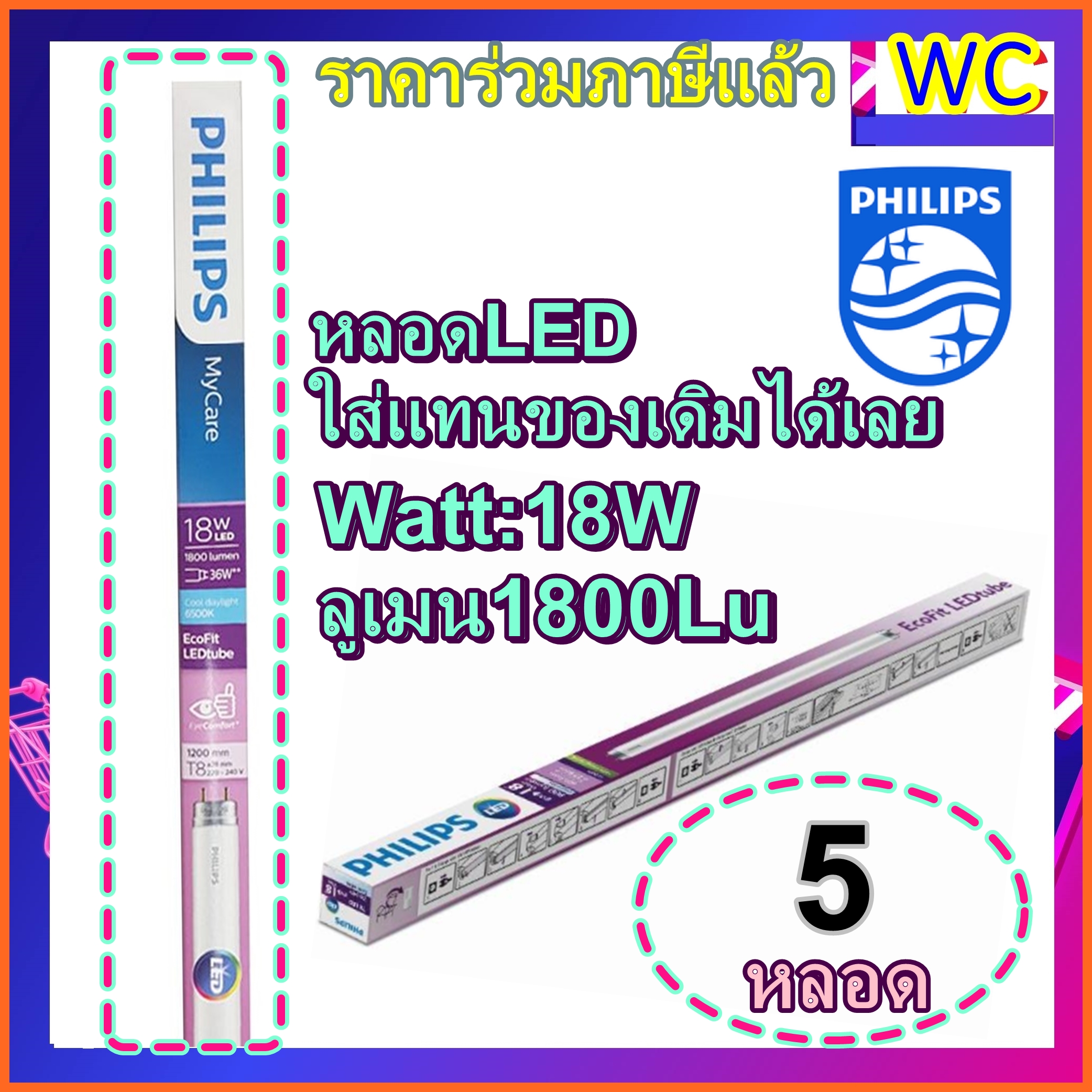 Philips หลอดยาวLED หลอด นีออนLED ฟิลิปส์ สั้นหรือยาว EcoFit LEDtube T8 ...