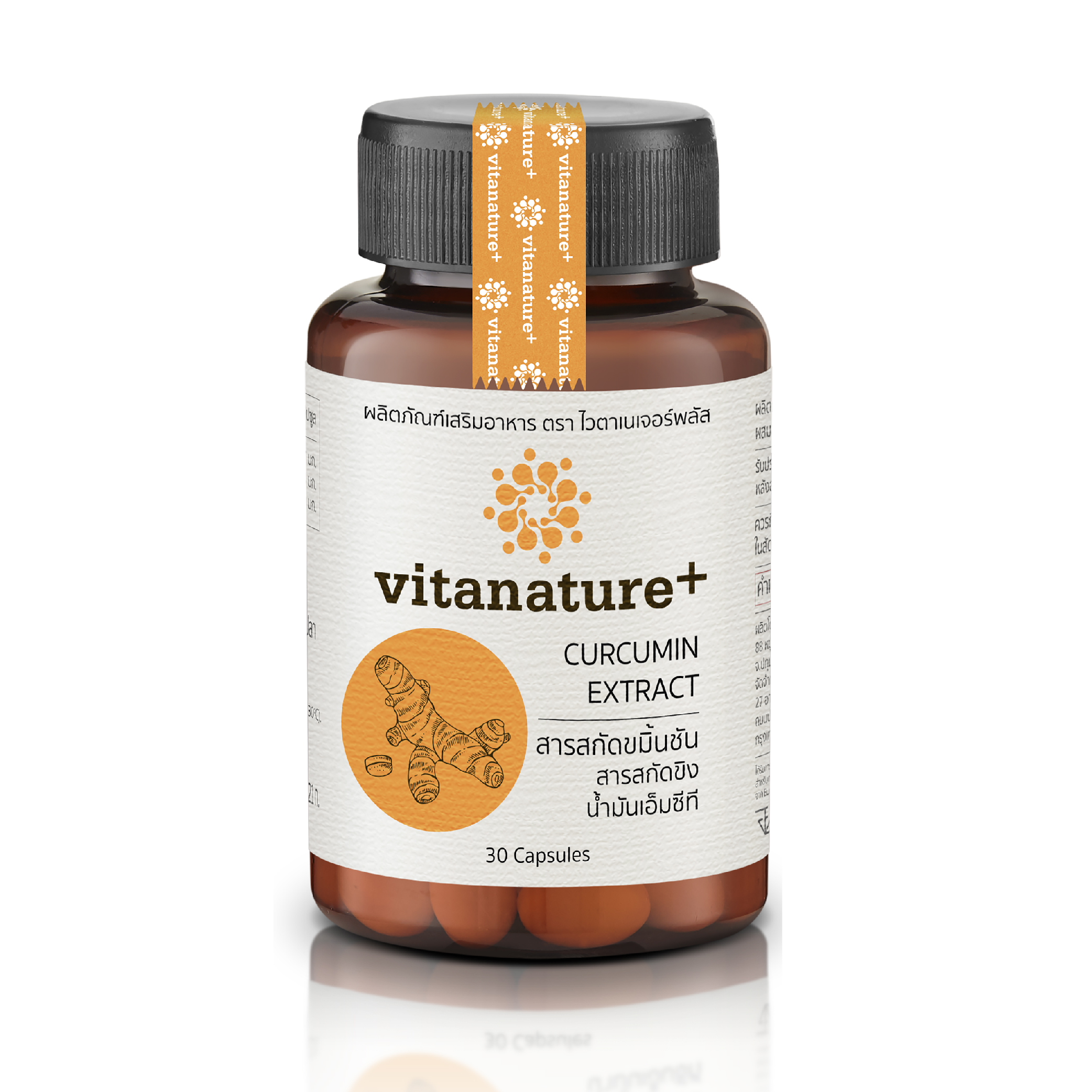 vitanature+ Curcumin Extract with Ginger Extract 8 กระปุก ไวตาเนเจอร์ ...