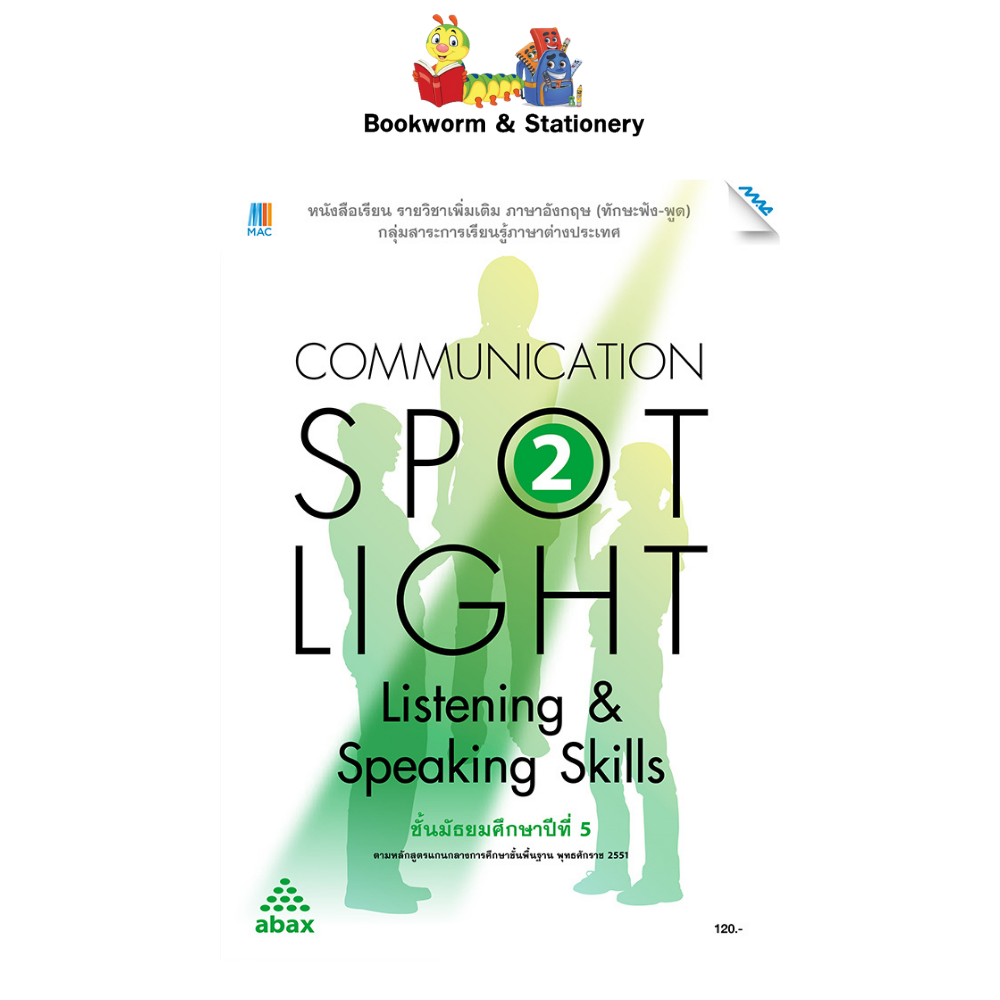 หนังสือเรียน 'Communication SPOTLIGHT 1-3 Listening &Speaking Skills ม. ...