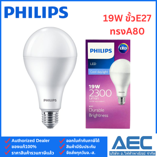 Philips หลอดไฟ LED BULB 19W ขั้วE27 ทรงA80 แสงขาว Cool daylight ความ ...