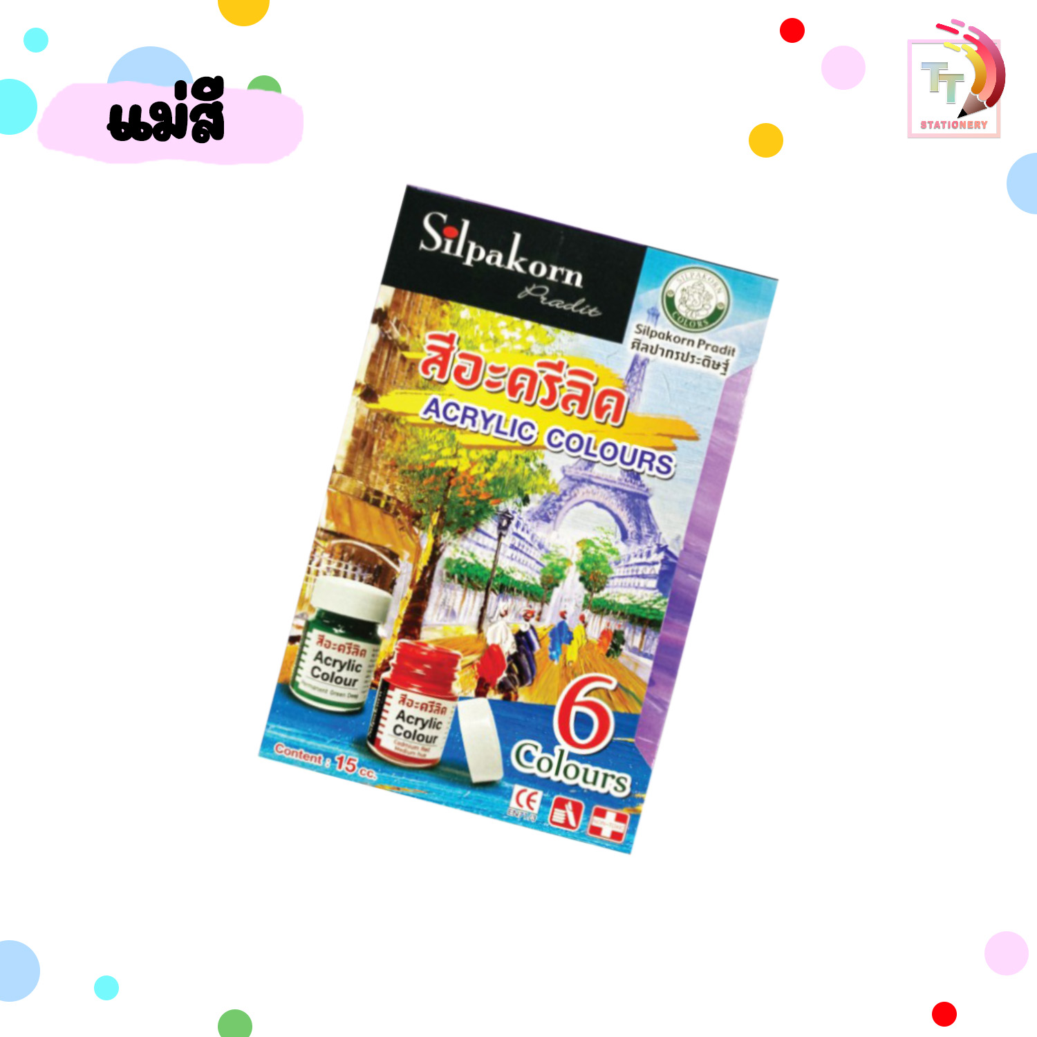 Silpakorn Pradit ศิลปากรประดิษฐ์ ชุดสีอะครีลิคพาสเทล / ชุดสีอะครีลิค ...