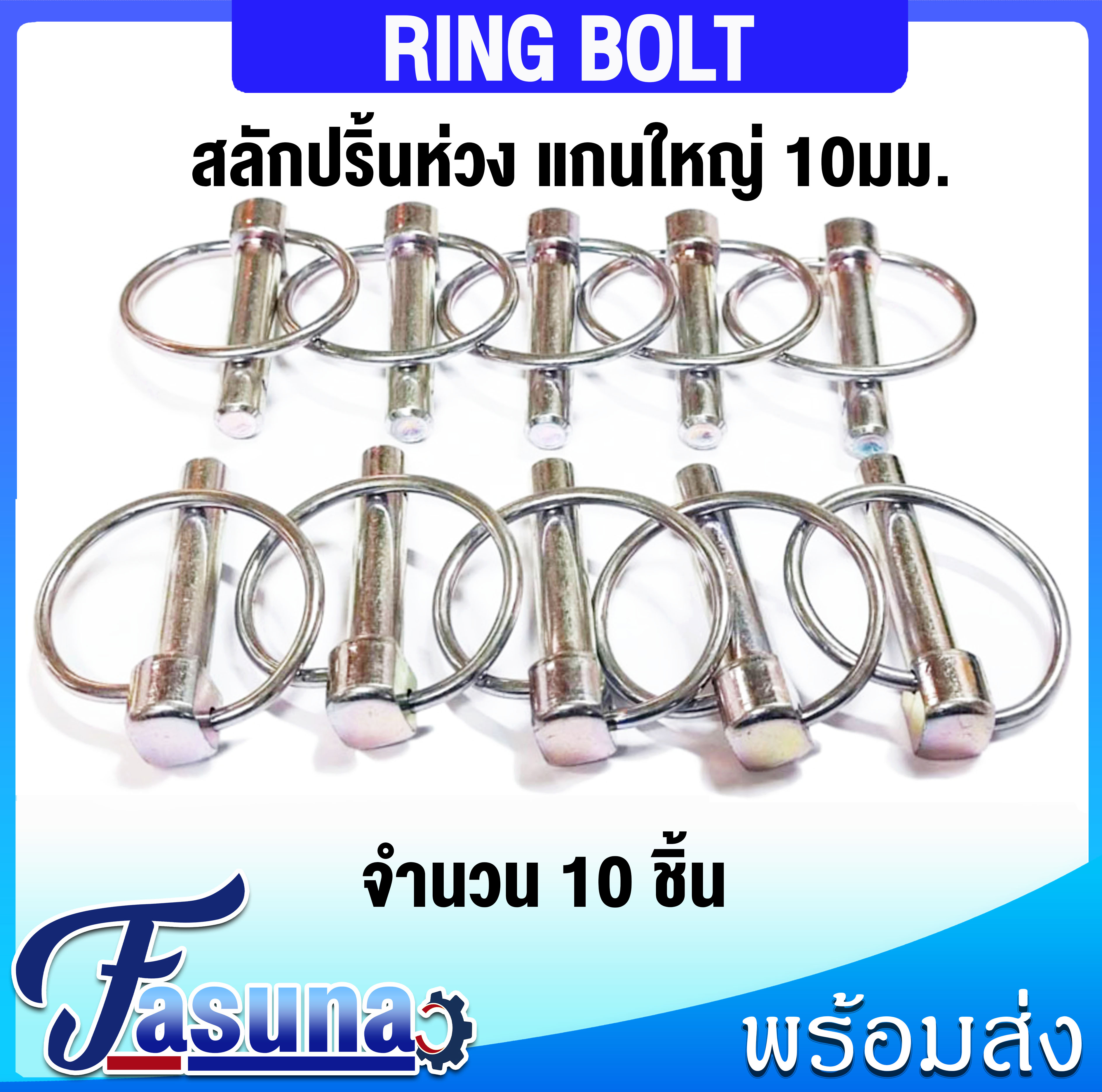 สลัก ปริ้นห่วง ล็อคสลักรถไถ สลักรถไถ ( แพ็ค 10 ชิ้น ) ปริ๊นล็อค สลัก ...