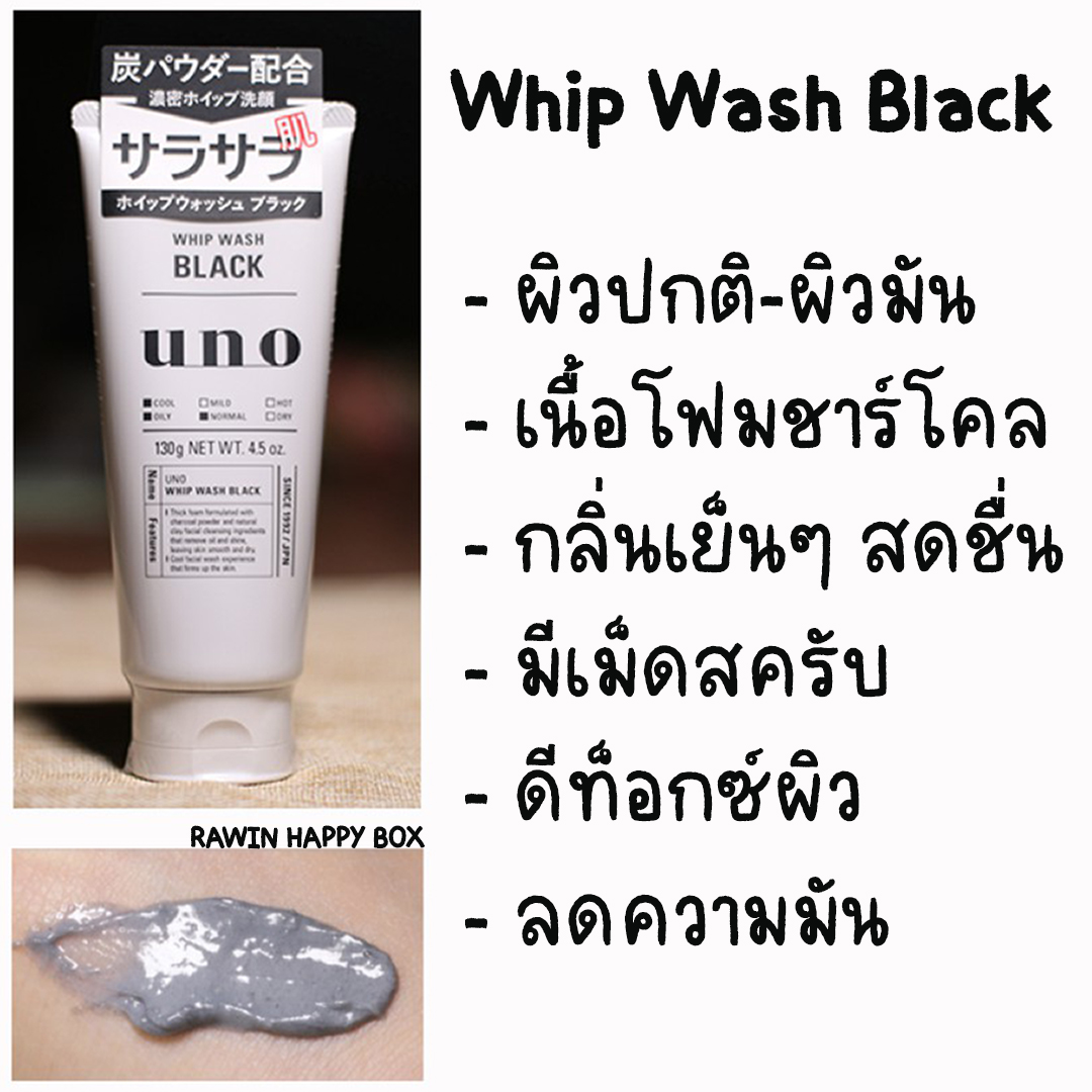 วิปโฟมล้างหน้า Shiseido Uno Whip Wash Black /Moist/ Scrub / UNO Whip ...