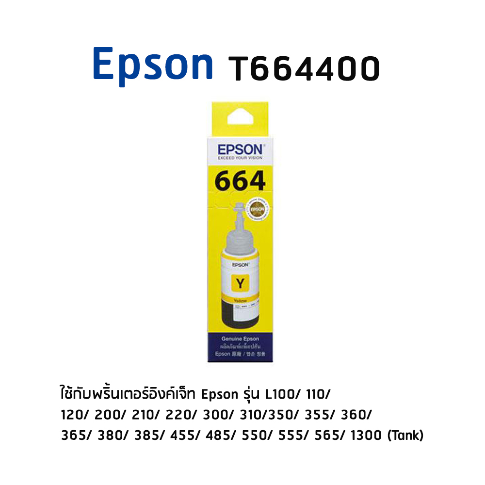 Epson 664400 Y หมึกแท้ สีเหลือง จำนวน 1 ชิ้น | Lazada.co.th