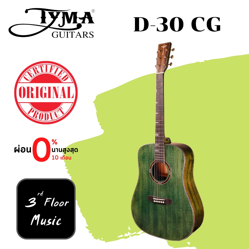 TYMA D-30 CG (All Solid) กีต้าร์โปร่ง | Lazada.co.th