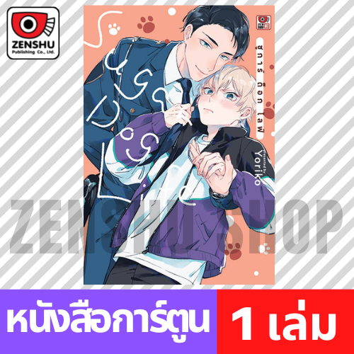 [COMIC] SUGAR DOG LIFE (เล่มเดียวจบ) | Lazada.co.th
