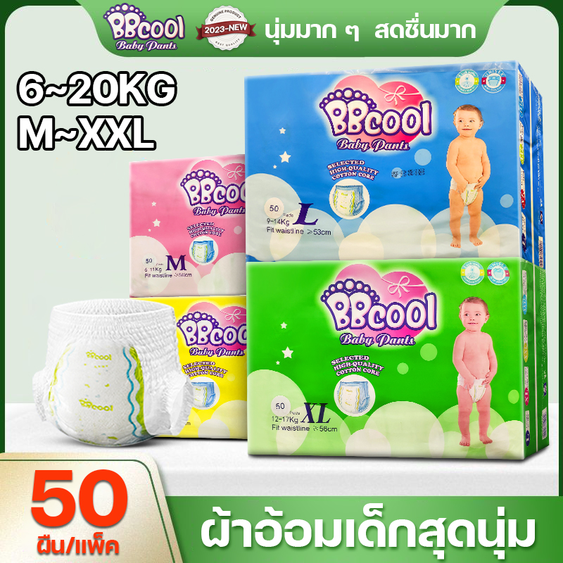พร้อมส่ง แพมเพิสBBcool ไม่อับชื้น ไม่อบอ้าว baby diapers ซึมซับได้ดี ...