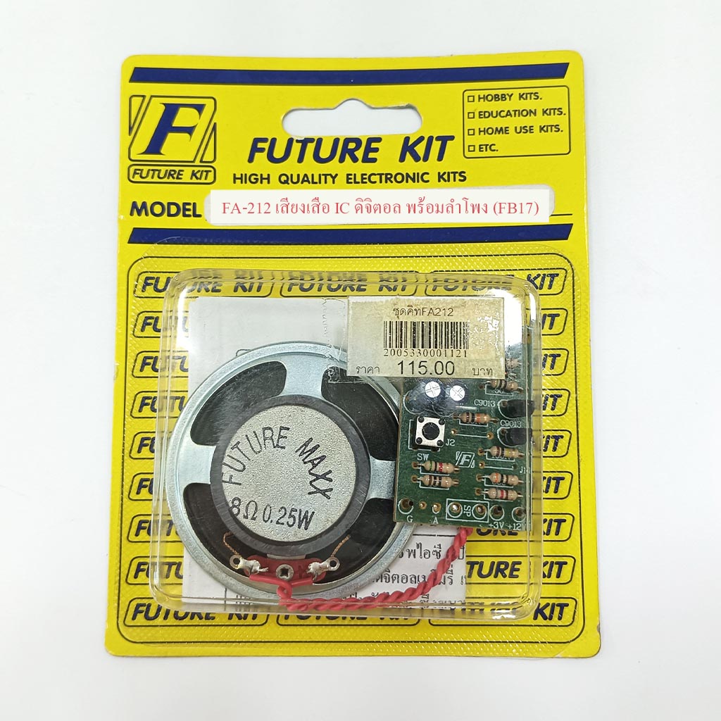 ชุดคิท (ลงปริ้นท์) FUTURE KIT ชุด 2.1 สร้างเสียงสัญญาณ เสียงดนตรี และ ...