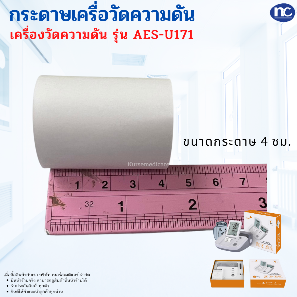 กระดาษสำหรับเครื่องวัดความดัน AES-U171 | Lazada.co.th