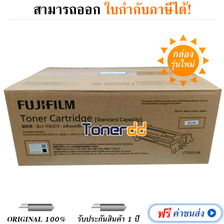 FUJIFILM CT203108 ตลับหมึกโทนเนอร์ Laserjet Toner Cartridge Guaranteed ...