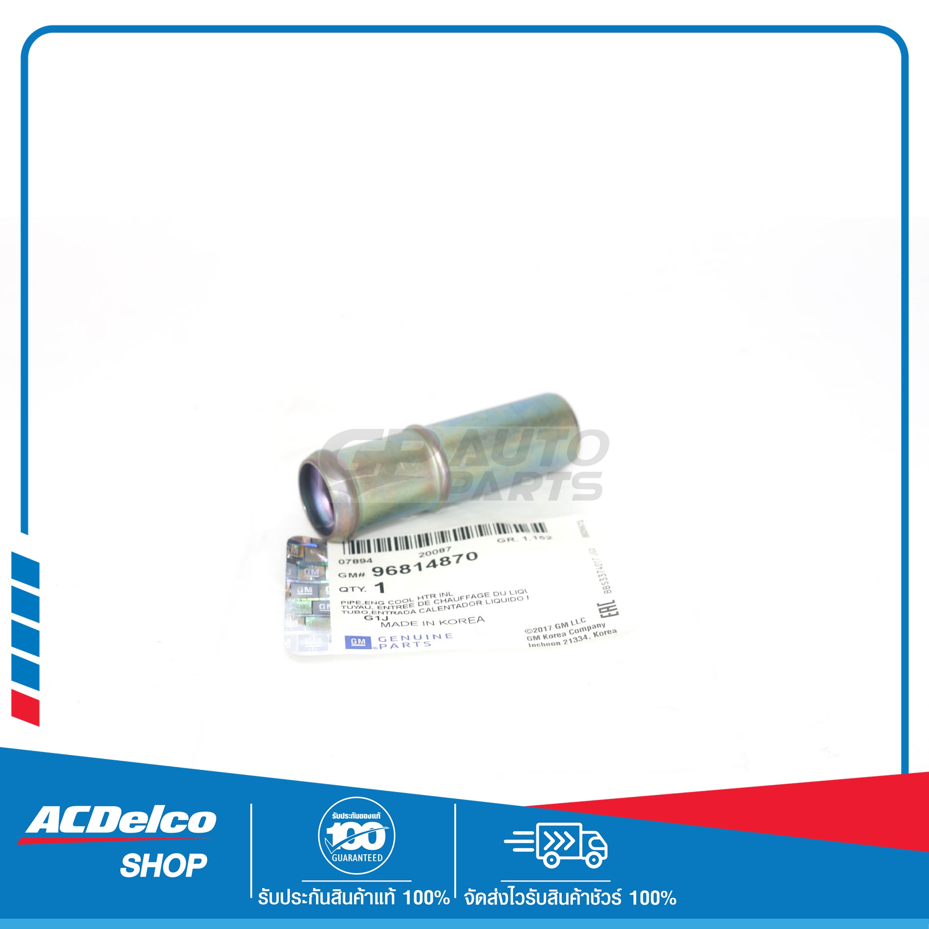 CHEVROLET 96814870 ท่อเหล็กต่อท่อยางระบายความร้อนเครื่องยนต์ 1.4 1.6 1. ...