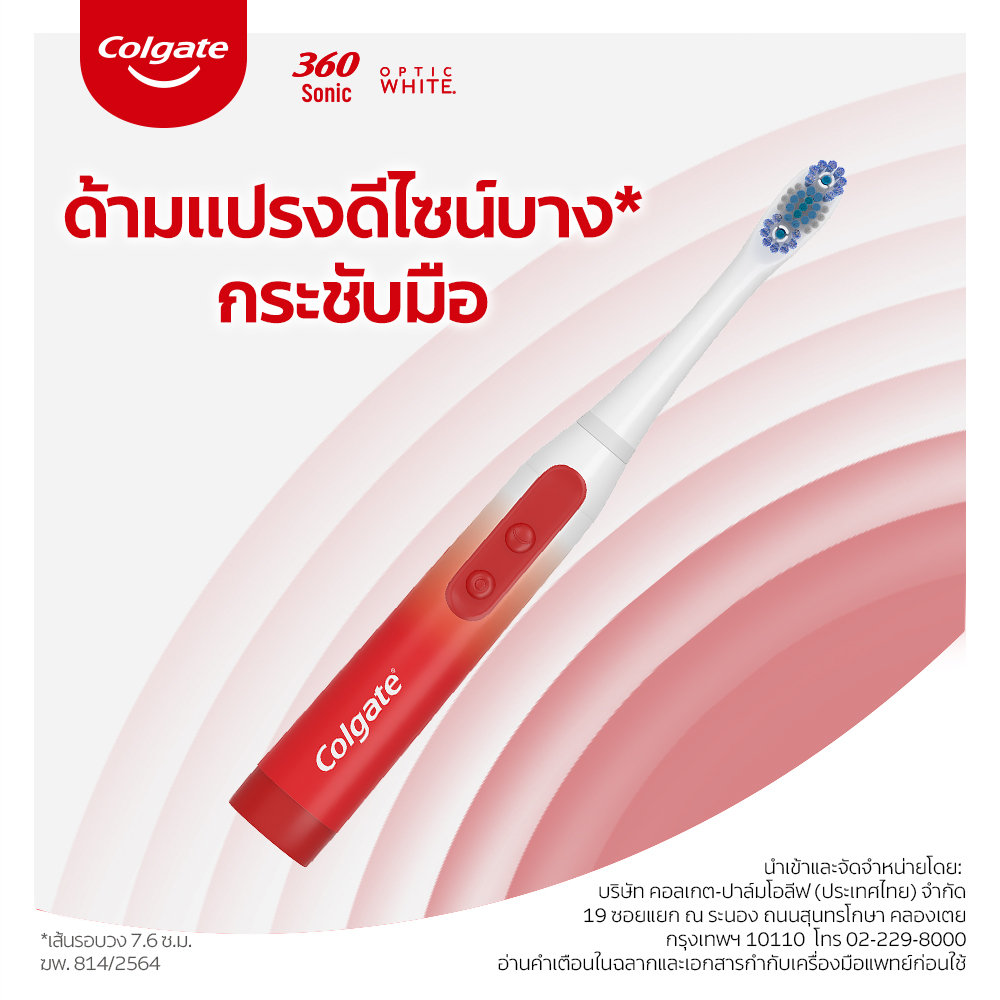 ใหม่ คอลเกต 360 โซนิค อ๊อพติค ไว้ท์ x2 (แปรงสีฟันไฟฟ้า แปรงสีฟัน) New ...