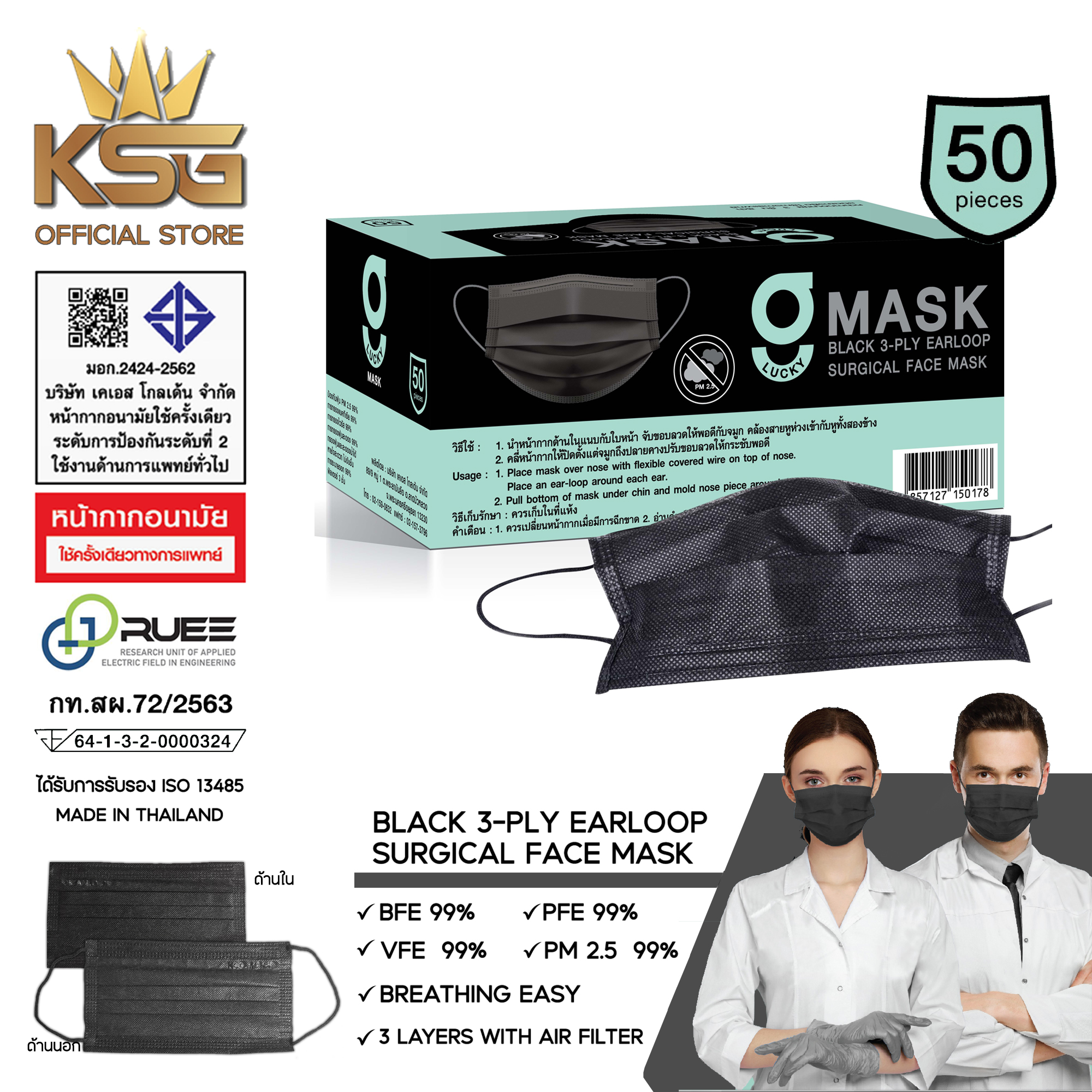 [KSG Official] หน้ากากอนามัยทางการแพทย์ ระดับ 2 สีดำ G LUCKY Sugical ...