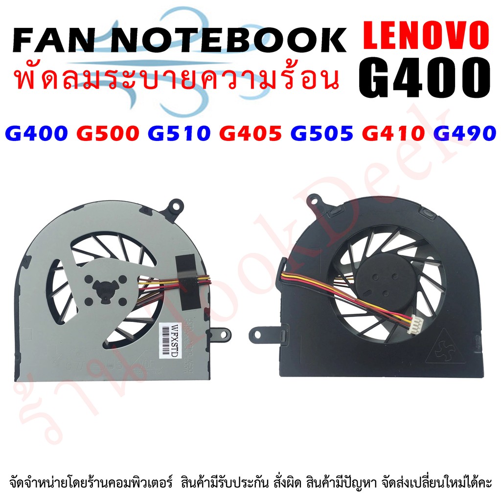 (AA Store)CPU FAN พัดลมโน๊ตบุ๊ค LENOVO Ideapad G400 G500 G510 G405 G505 G410 G490 4 pins DC5V 2 ...