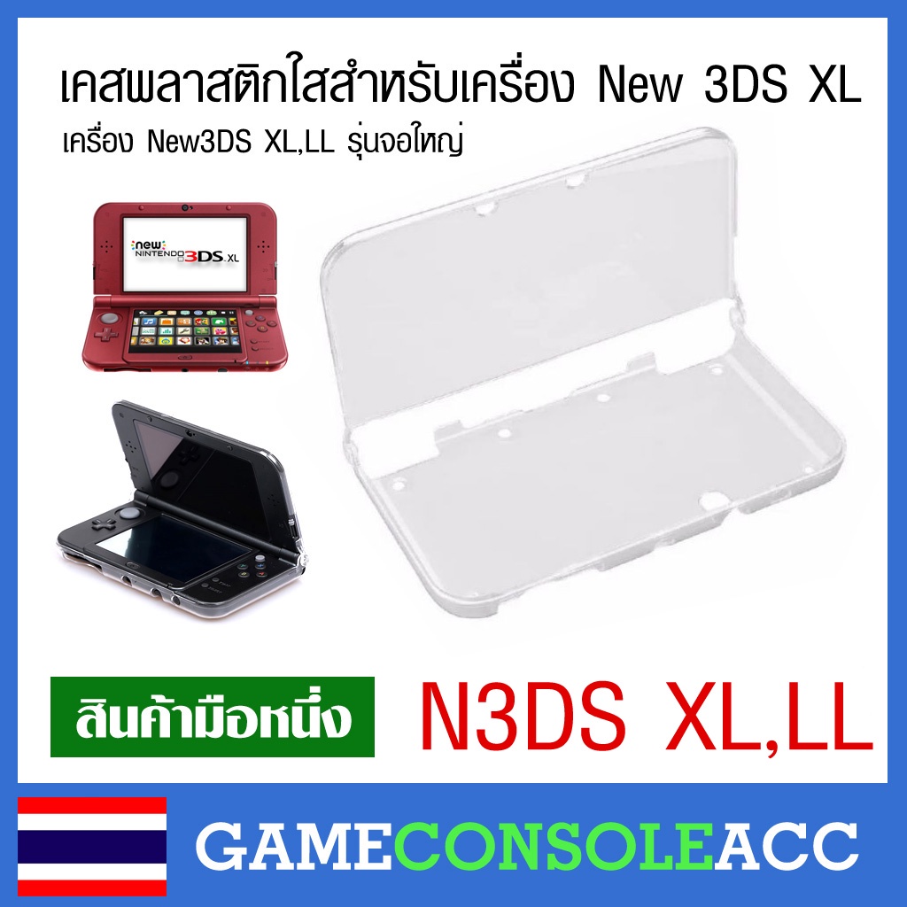 New 3DS XL เคสพลาสติกใสสำหรับเครื่อง New3DS XL New 3DS LL สีขาว เคสใสแข็ง - Game Console ...