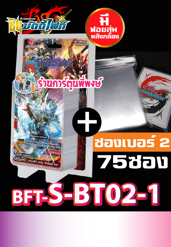 บัดดี้ไฟท์ BFT-S-BT02-1 (Reprint) SBT02 Buddyfight ภาค S ชิน S-BT02-1 RE ร้านการ์ตูนพี่พงษ์ ...