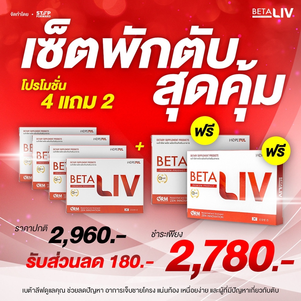 Beta Liv (เบต้าลีฟ) บำรุงตับ ขับสารพิษ เจ็บชายโครง ท้องอืด จุกแน่น ช่วยได้ ของแท้100 | Lazada.co.th