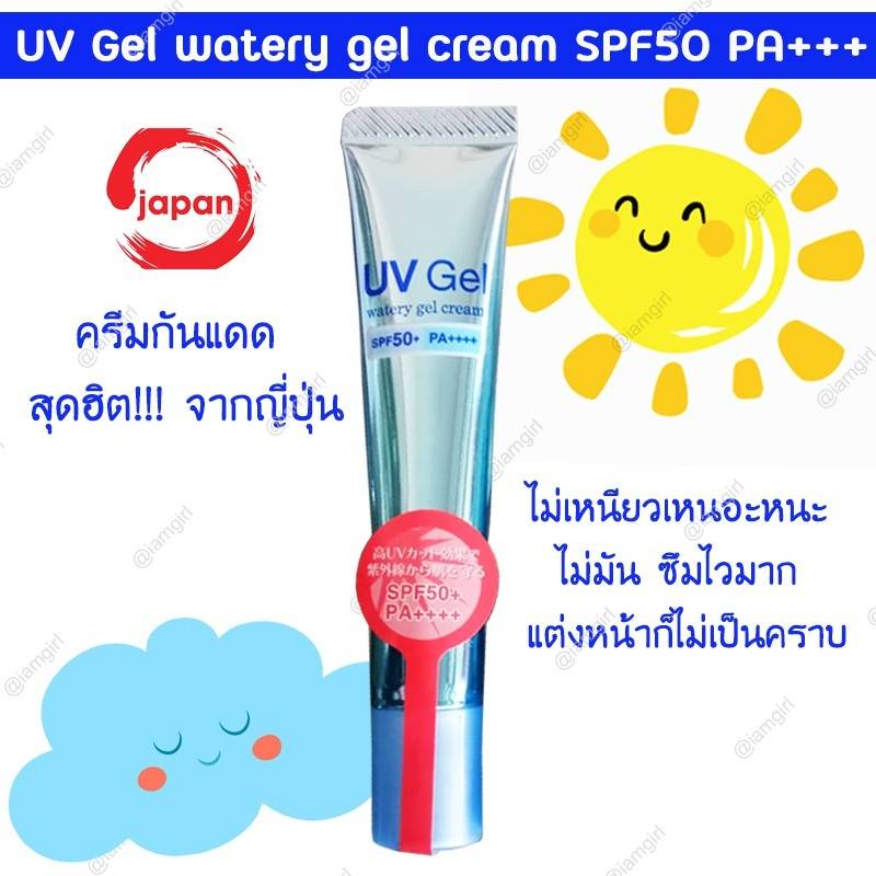 DAISO UV Gel watery gel cream SPF50 PA+++ 15 g. ( 1 หลอด) สินค้าเข้า 10/04/64 - Jarsia Shop ...