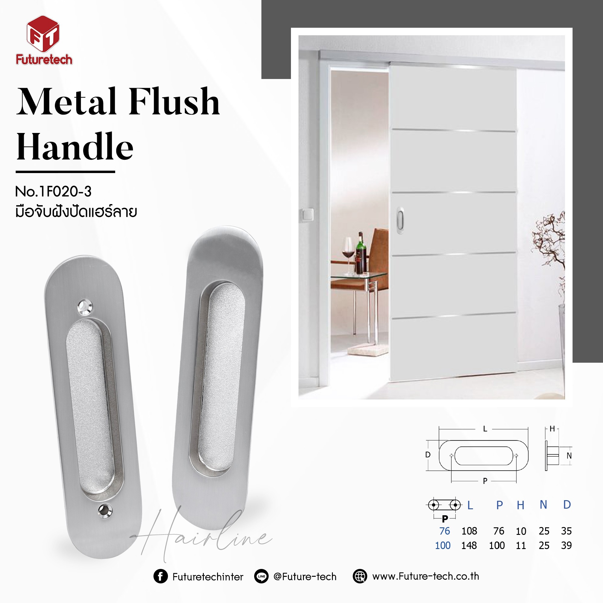 มือจับฝัง สแตนเลส Futuretech, มือจับ ปุ่มจับ, มือจับฝัง ปัดแฮร์ลาย | Lazada.co.th