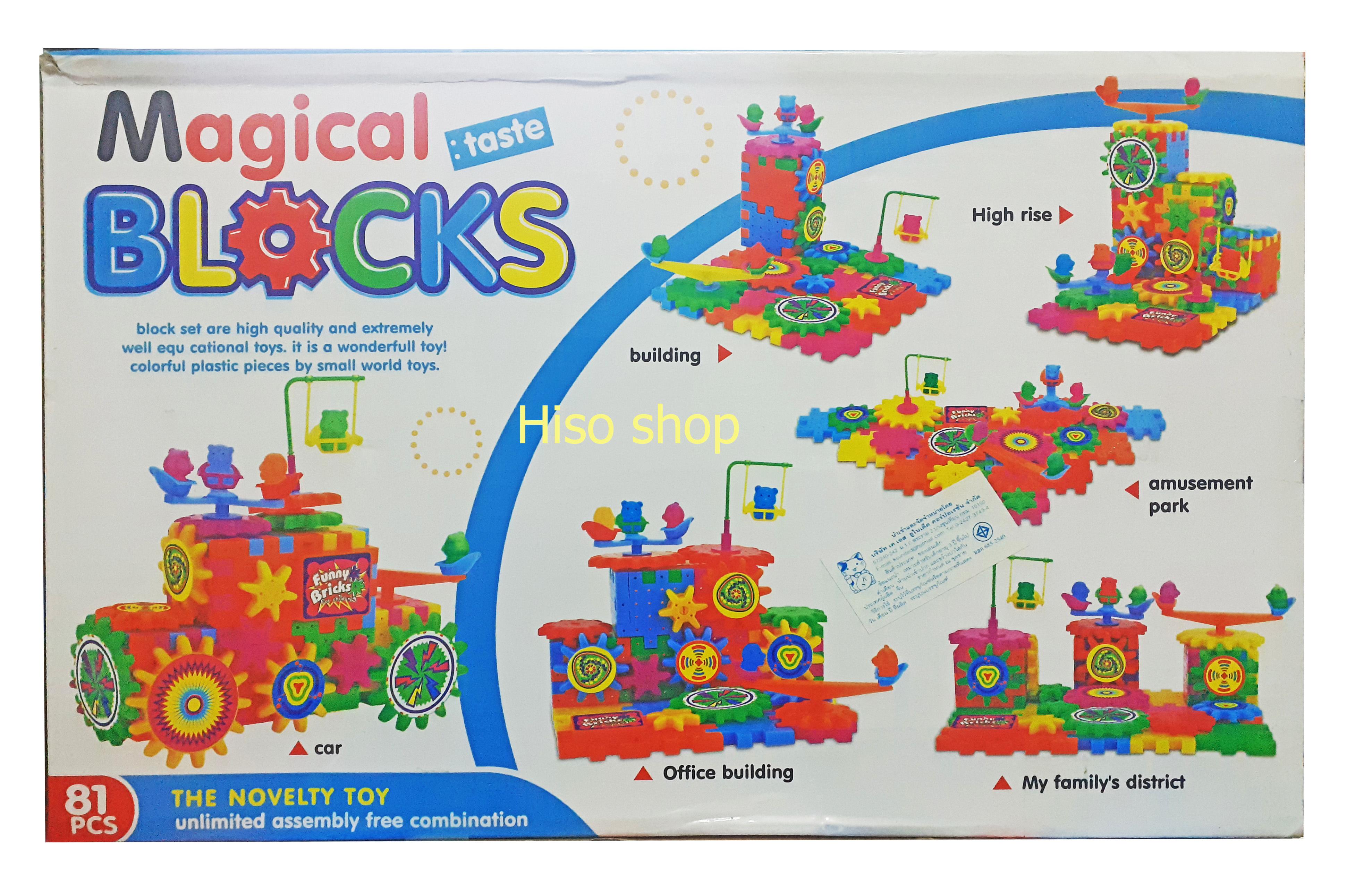 magical blocks DIY ตัวต่อหรรษา ตัวต่อฟันเฟือง หมุนได้ ต่อได้อิสระ ต่อ ...
