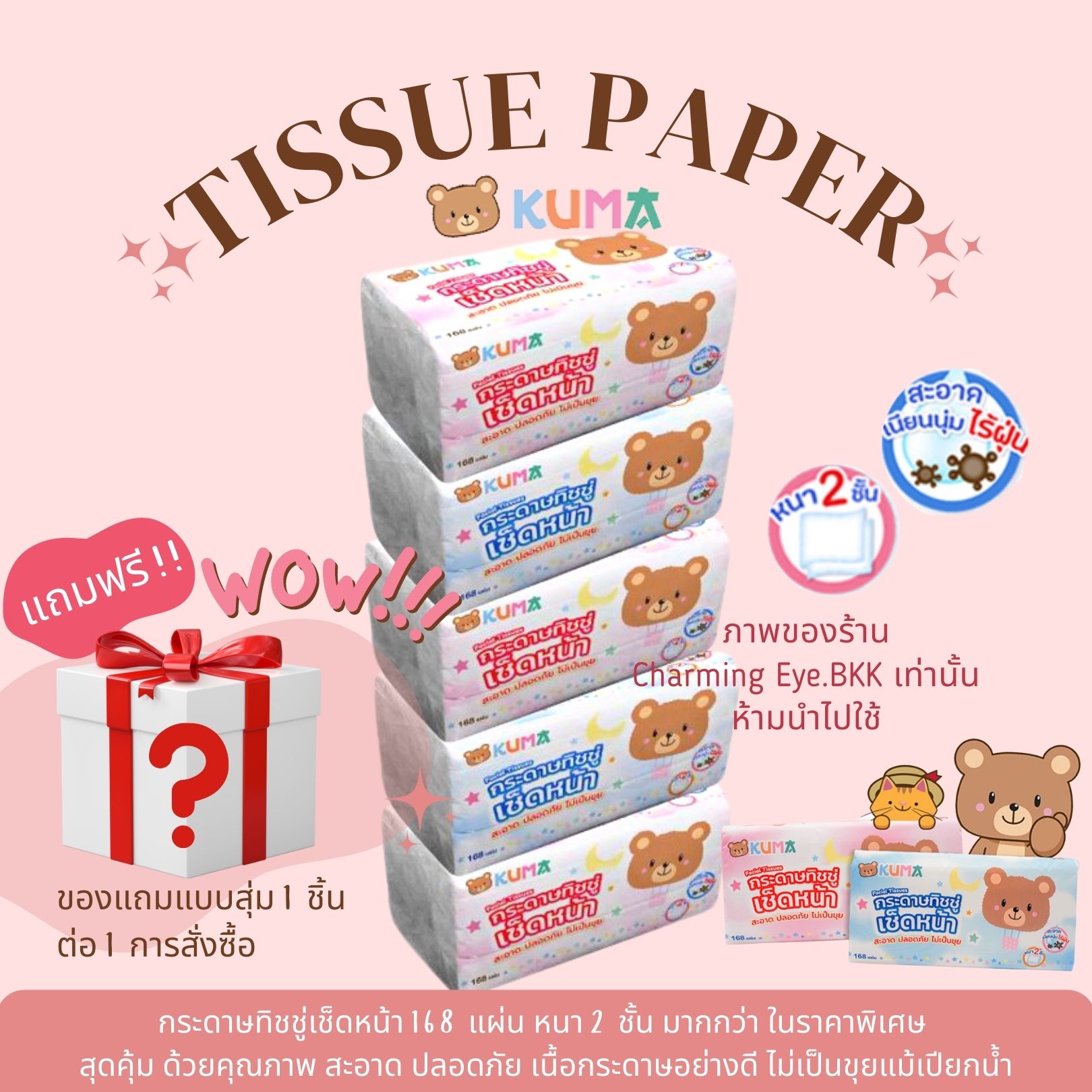 KUMA กระดาษทิชชู่เช็ดหน้าคุมะ Facial Tissues KUMA ผ่านการรับรองคุณภาพ ...