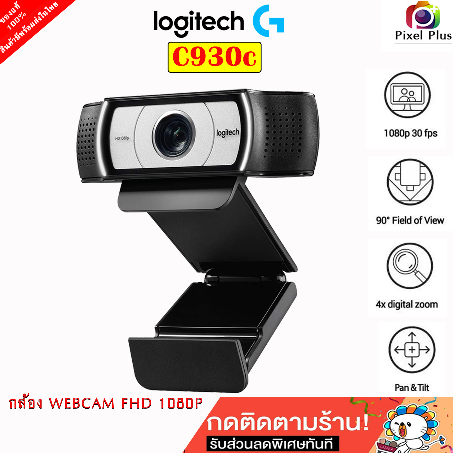 Logitech C930c Webcam 1080p 30fps FHD เลนส์กระจก ZEISS มุมมองกว้าง 90 ...