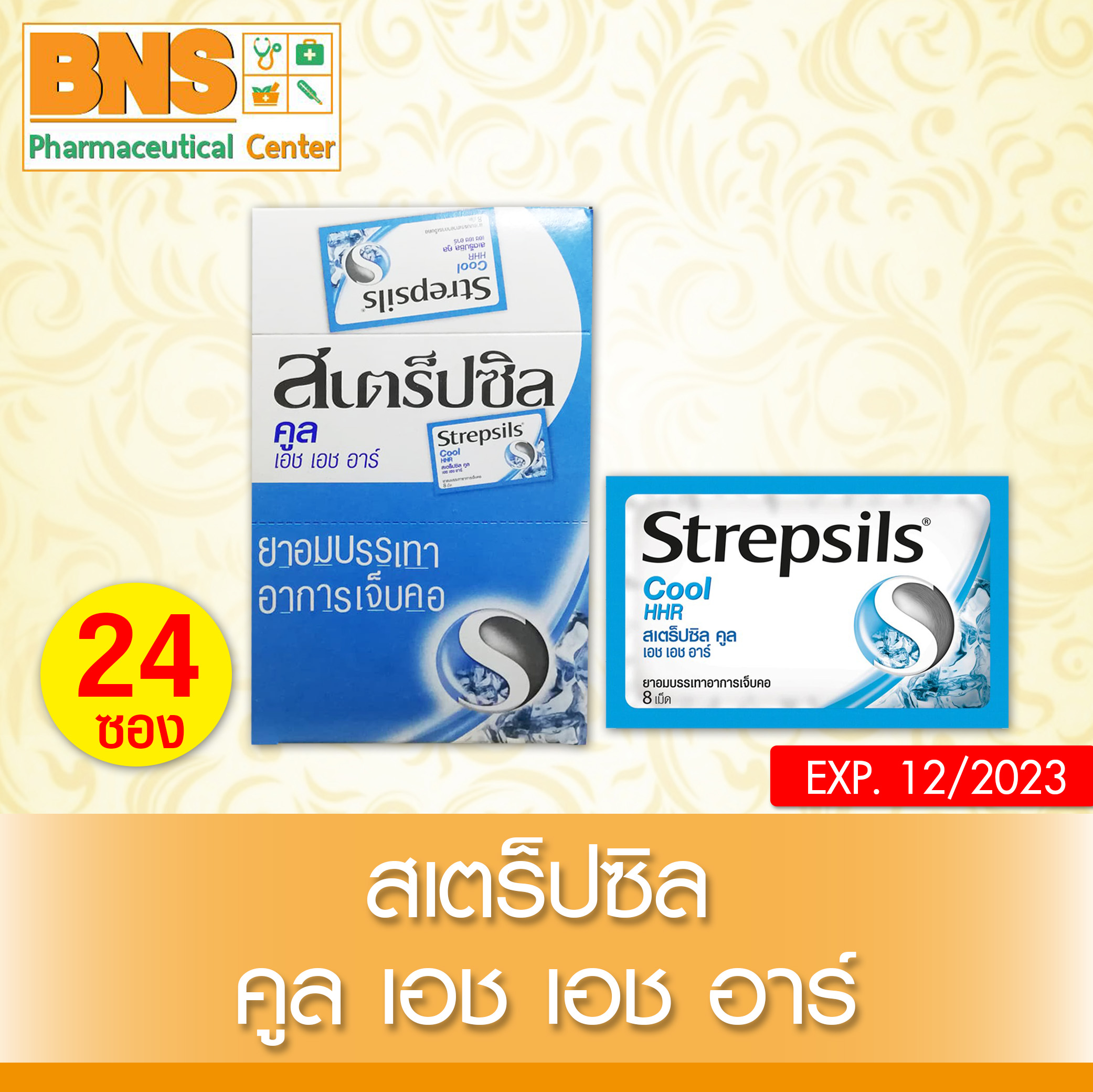 (6 ซอง) สเตร็ปซิล Strepsils อมแก้เจ็บคอ รสน้ำผึ้งมะนาว เอชเอชอาร์ แบบ 8 ...