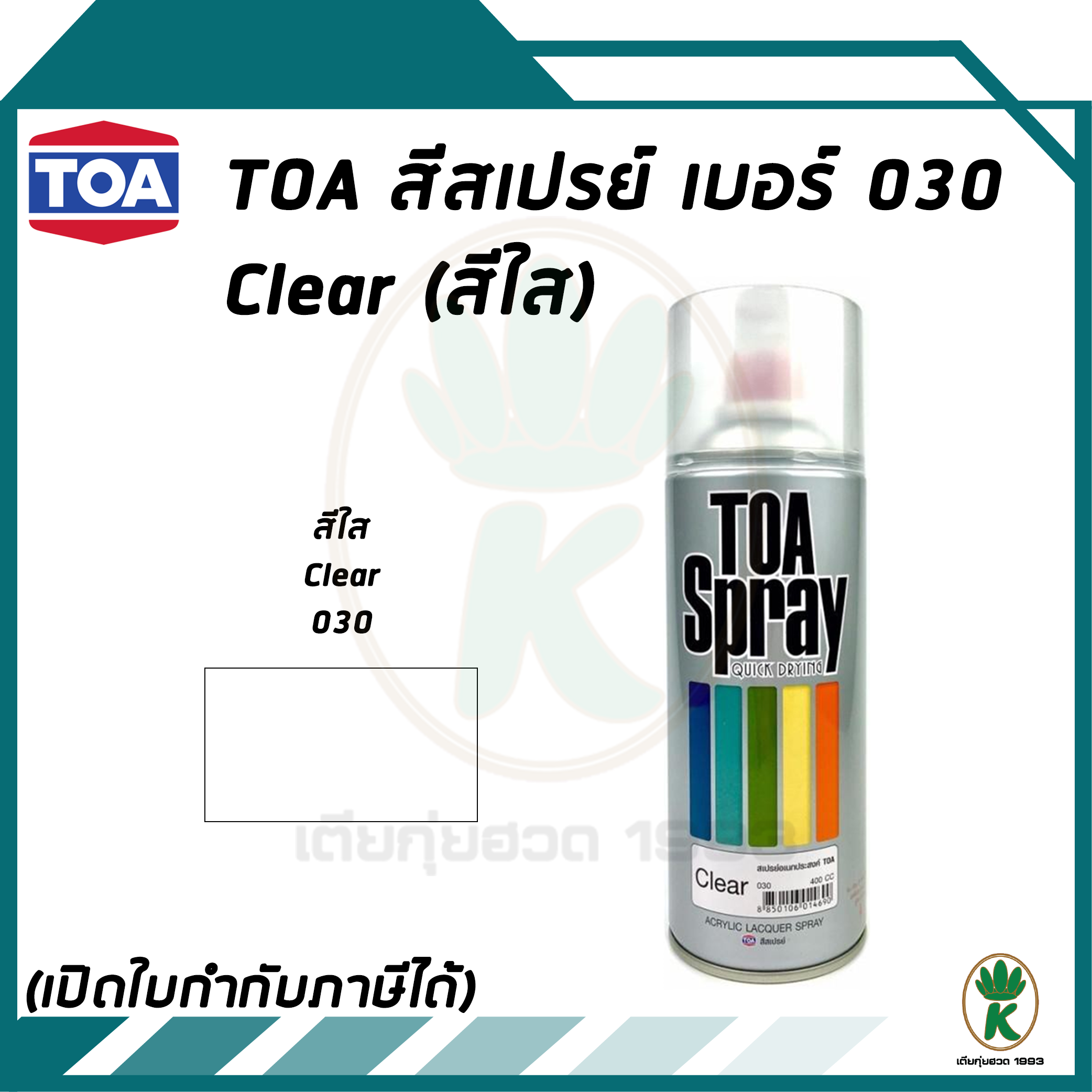 TOA สีสเปรย์อเนกประสงค์ CLEAR LACQUER สีใส เบอร์ 30 ขนาด 400cc ...