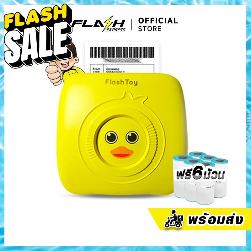 Flash Express (แฟลชเอ็กซ์เพรส) Flash Toy เครื่องพิมพ์ความร้อน（ฟรีกระดาษ ...