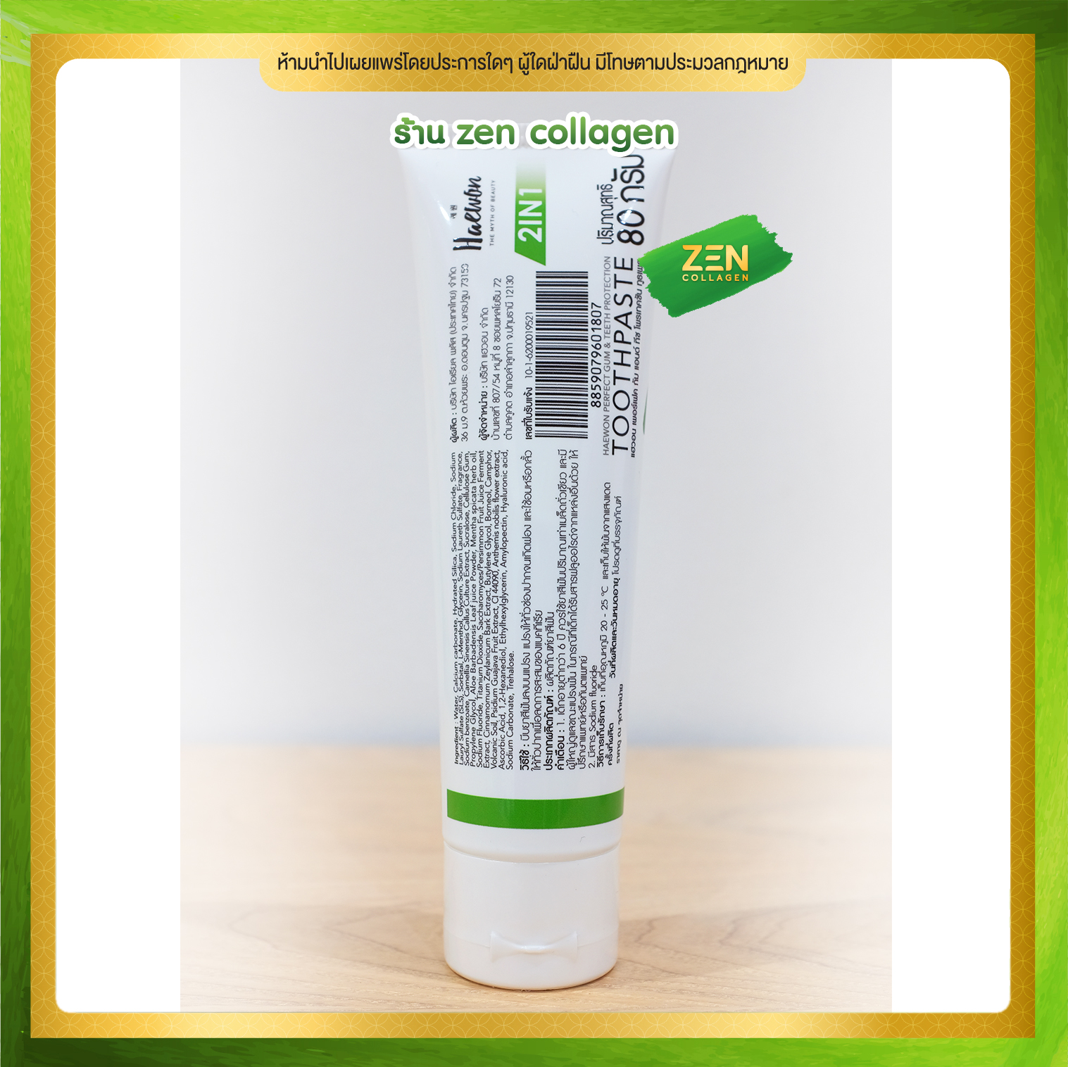 ยาสีฟันแฮวอน [ เซ็ต 2 หลอด ] HAEWON TOOTHPASTE PERFECT GUM & TEETH ...