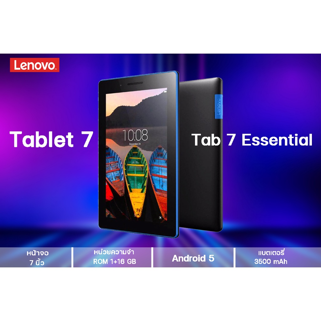 Lenovo Tablet 7 Essential แทปเลท 7 นิ้ว เสริมพัฒนาการการเรียนรู้ในราคา ...