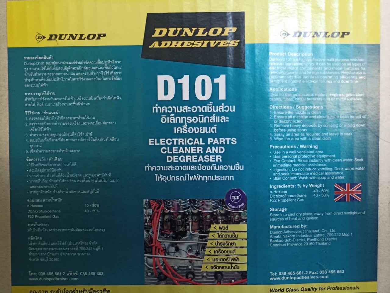 สเปร์ยน้ำมันหล่อลื่น DUNLOP D101 USA. | Lazada.co.th