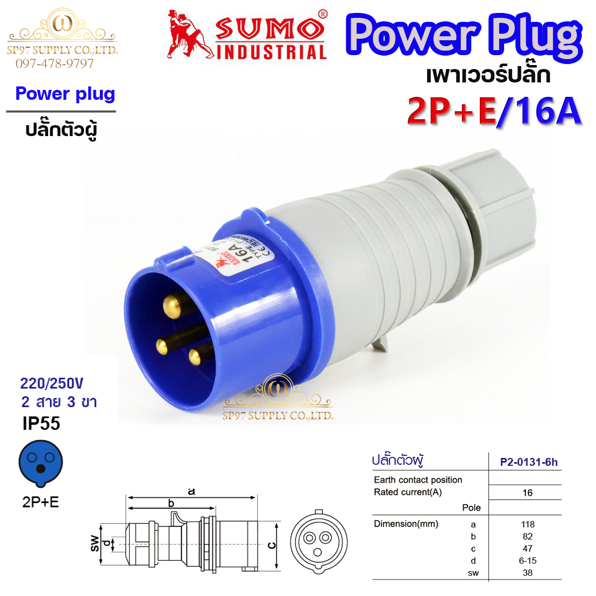 Sumo Power Plug เพาเวอร์ปลั๊ก ปลั๊ก อุปกรณ์เชื่อมต่อ ในงานอุตสาหกรรม ...