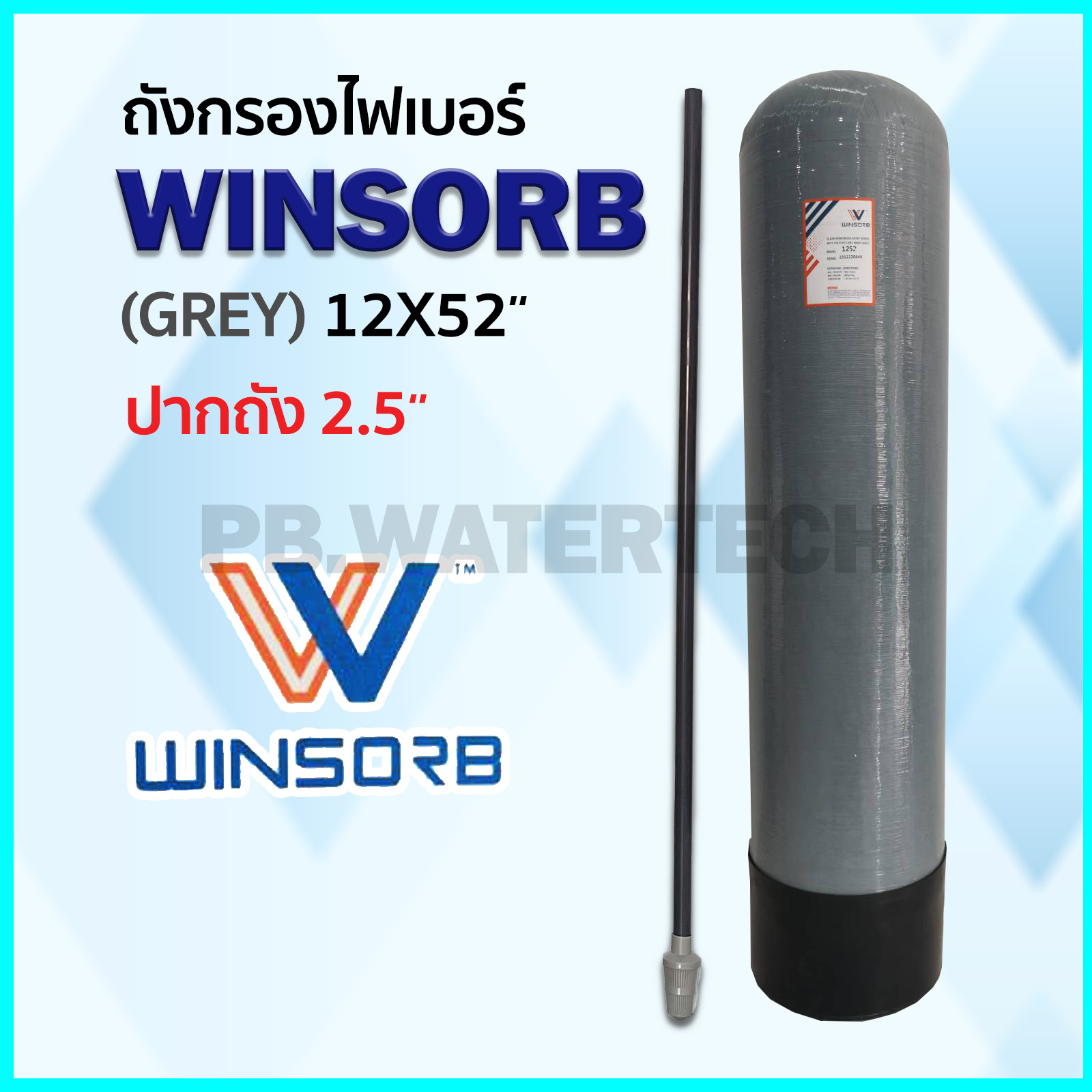 ถังกรองไฟเบอร์กลาส FRP(GREY) 12x52 12 นิ้ว WINSORB | Lazada.co.th