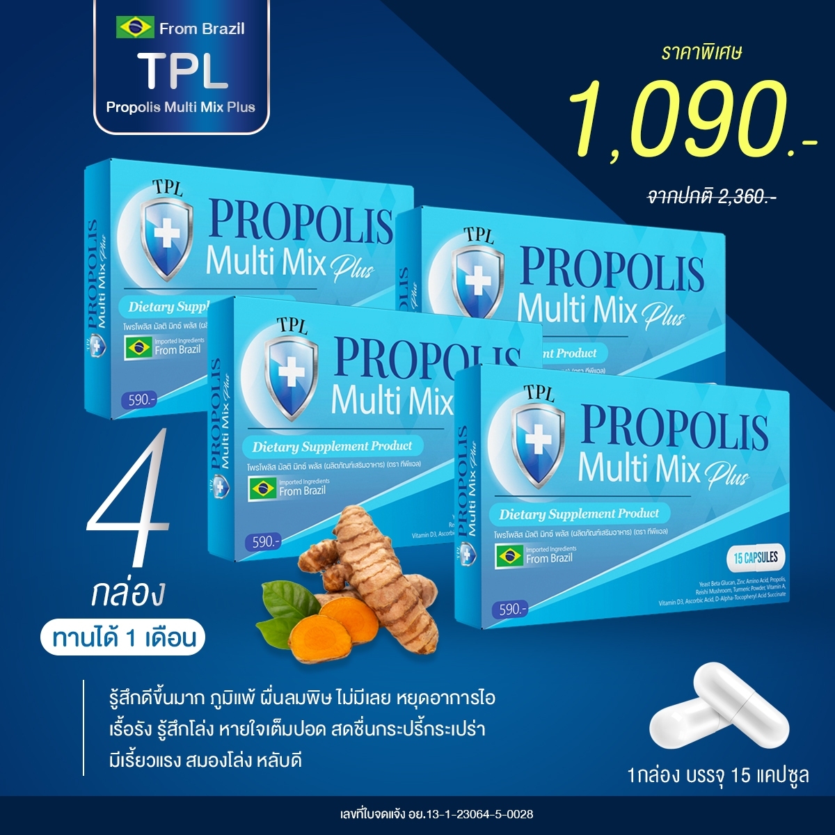 TPL PROPOLIS Multi Mix D Plus โพรโพลิส มัลติ มิกซ์ ดี พลัส 1 กล่อง 15 Cap วิตามินบูตส์ภูมิ ...